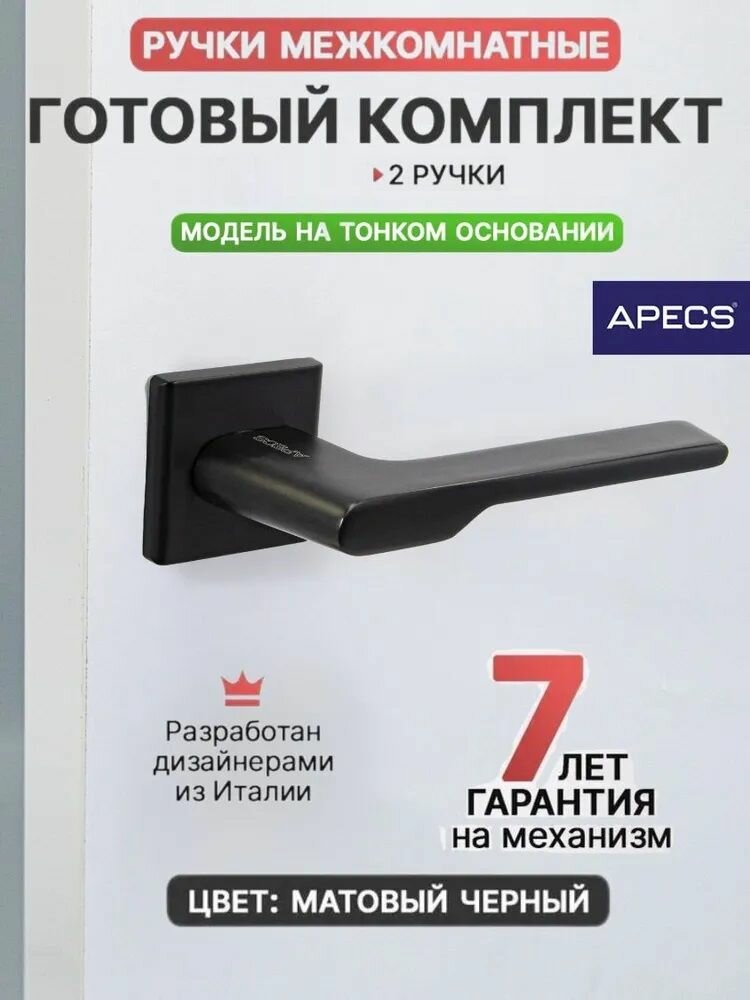 Ручка дверная межкомнатная APECS РР Ultra H-60144-A-BLM Цвет Матовый черный