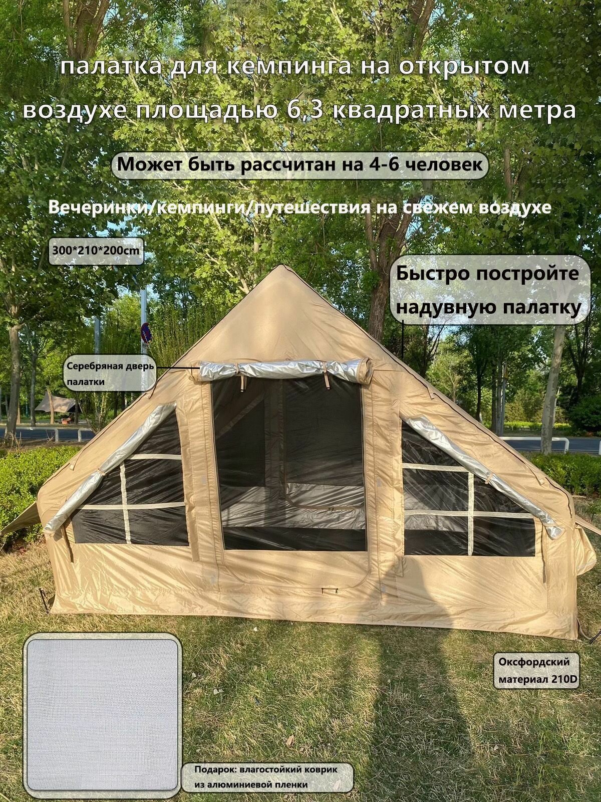 Палатка для кемпинга на открытом воздухе площадью 6,3 квадратных метра, влагостойкий коврик для бесплатной палатки, 300* 210*200 см
