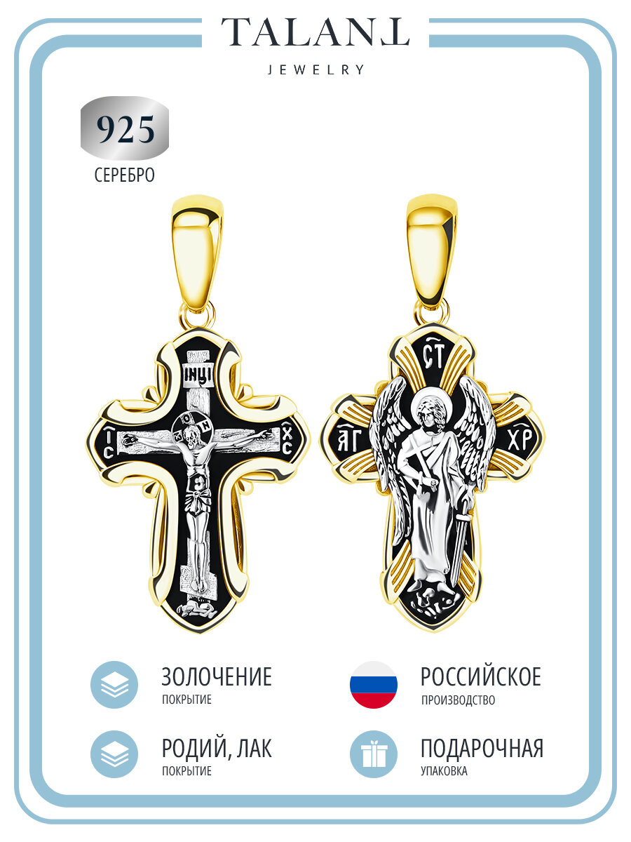 Крестик, серебро, 925 проба, золочение, родирование