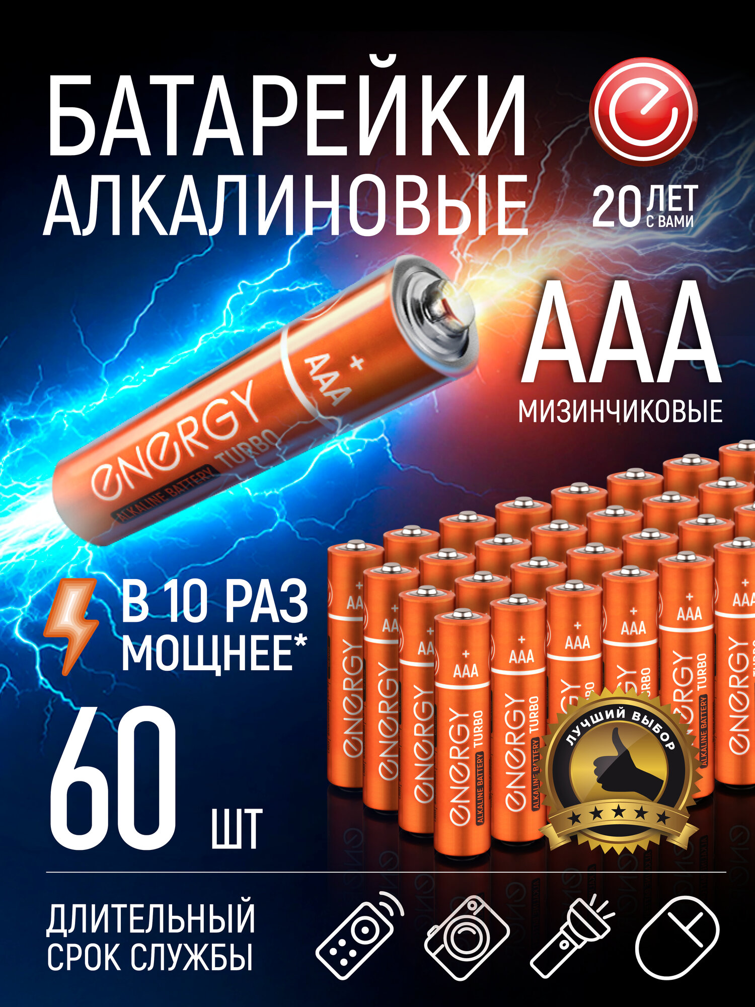 Батарейка алкалиновая Energy Turbo LR03/10KS (ААА) 60 штук, 1.5В
