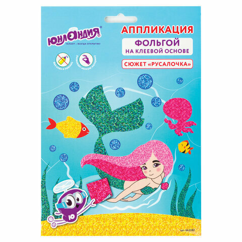 Набор для творчества "Аппликация из фольги", "Русалочка", самоклеящаяся основа 20х15 см, юнландия, 662382