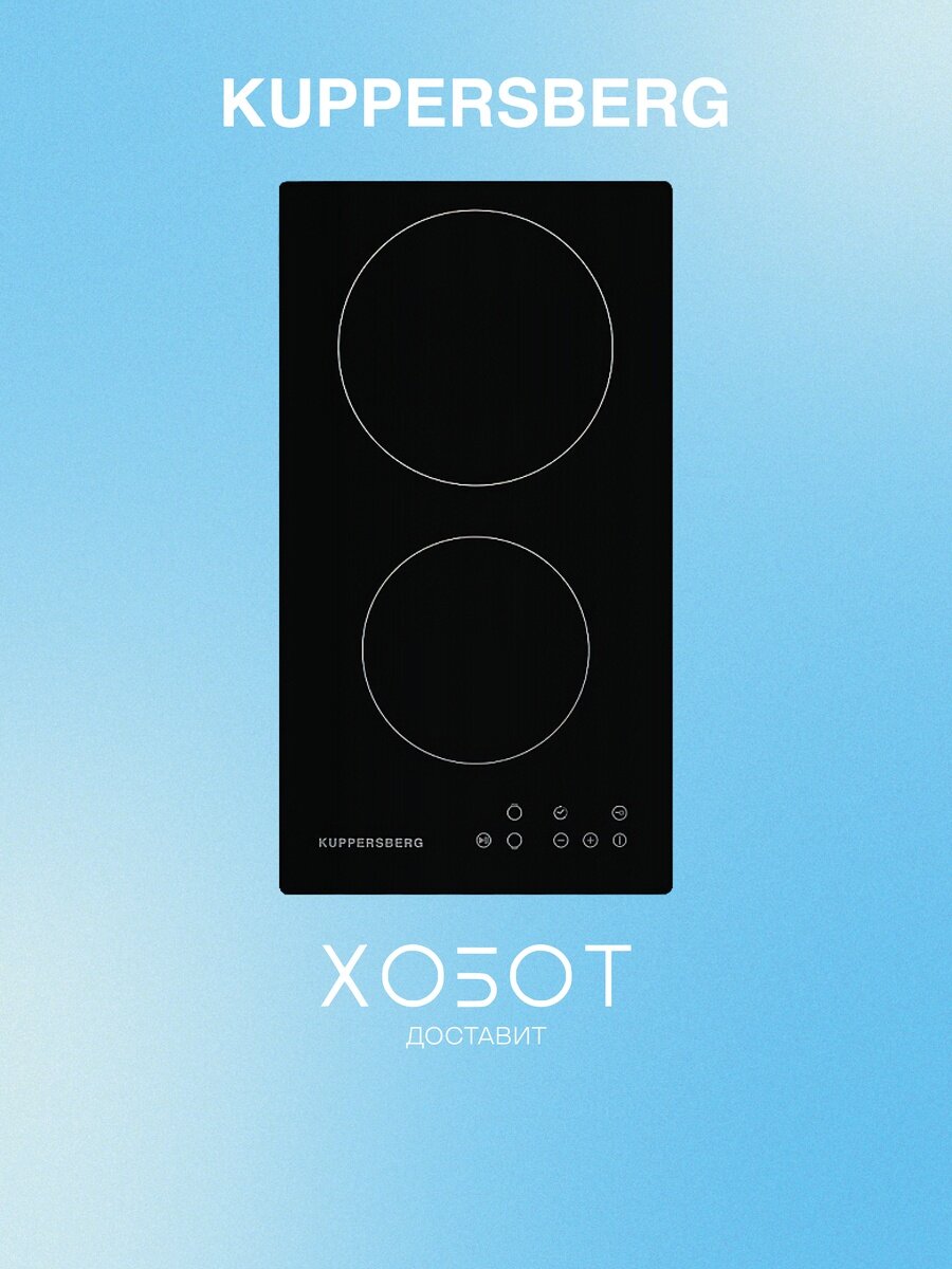 Варочная поверхность Kuppersberg ECO 302