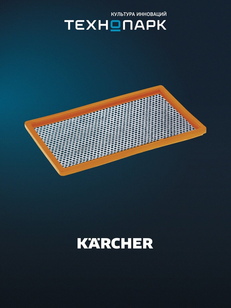 Фильтр для пылесоса Karcher 6.904-287.0