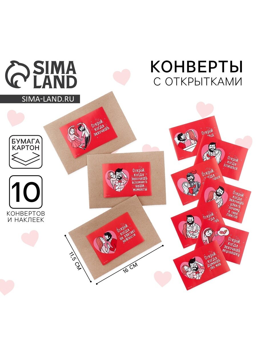 Конверты с наклейками, набор «Открой, когда.», 10 шт, 16×11.5 см