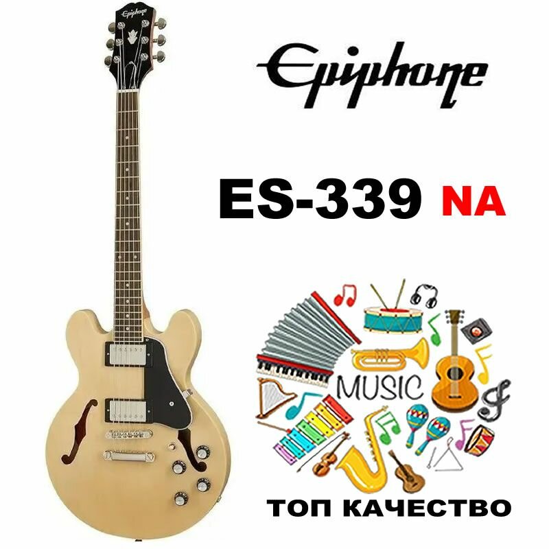 Epiphone ES-339 NA Natural / полуакустическая электрогитара, цвет натуральный