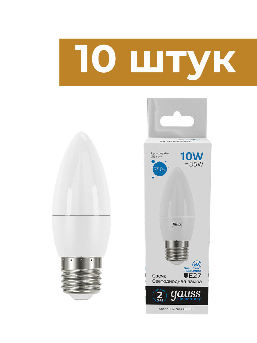 Лампа Gauss Elementary Свеча E27 10W(750lm) 6500K 6K 98x37 матовая, пластик 30230 - 10 штук