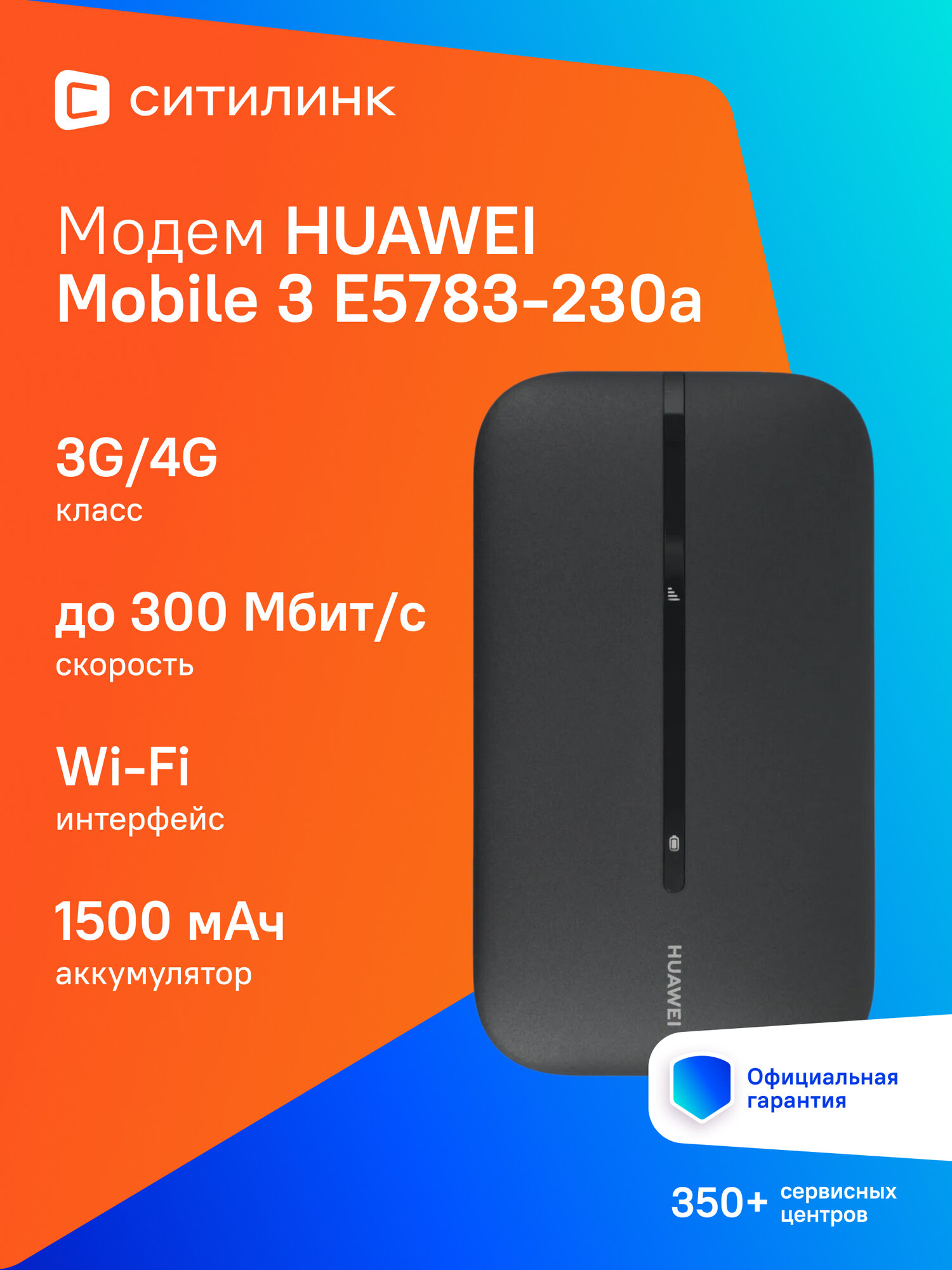 Модем 3G/4G Huawei Mobile 3 E5783-230a Wi-Fi Firewall внешний черный
