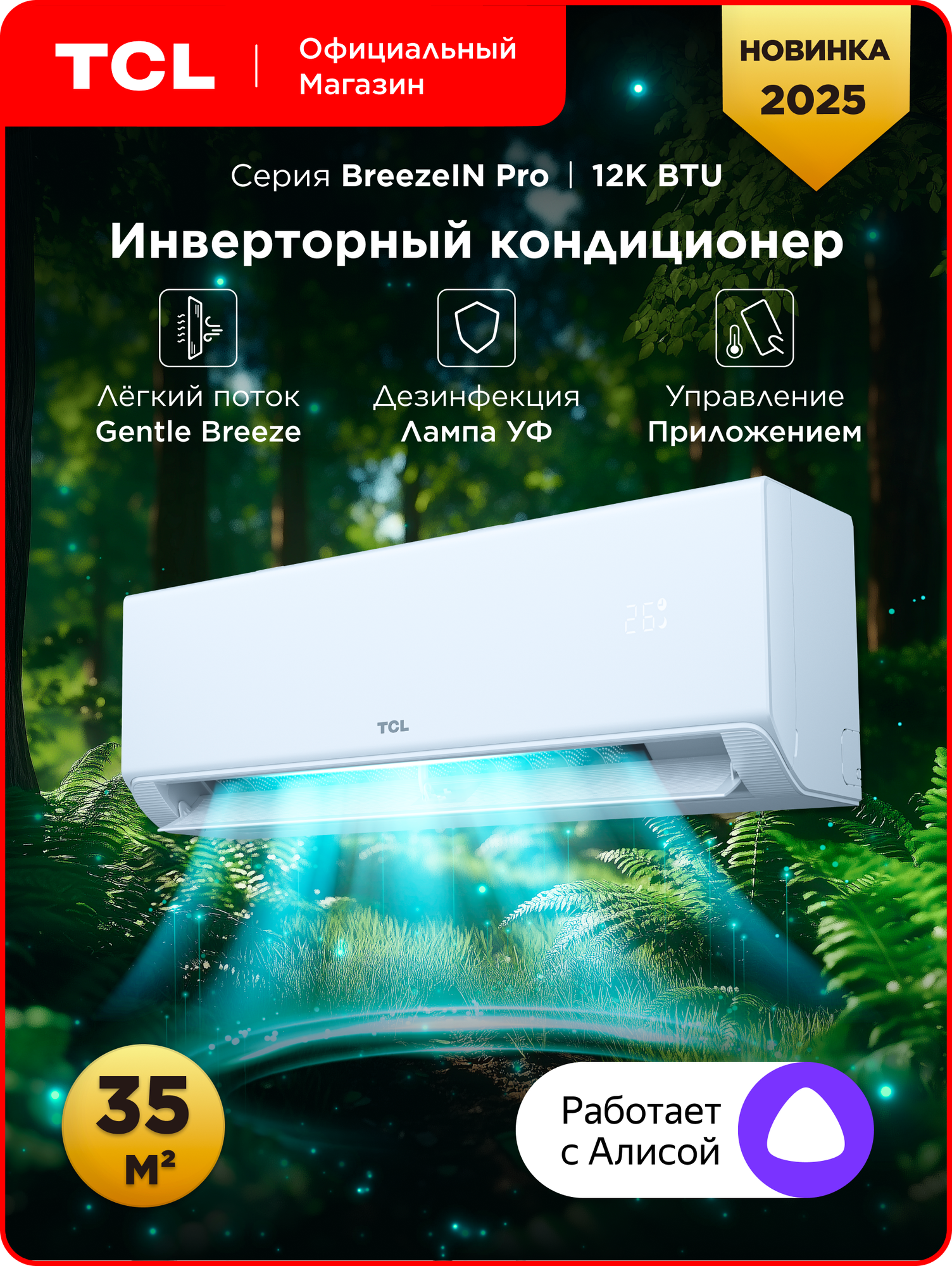 Инверторная сплит-система TCL BreezeIN PRO 12K BTU, Wi-Fi, белый