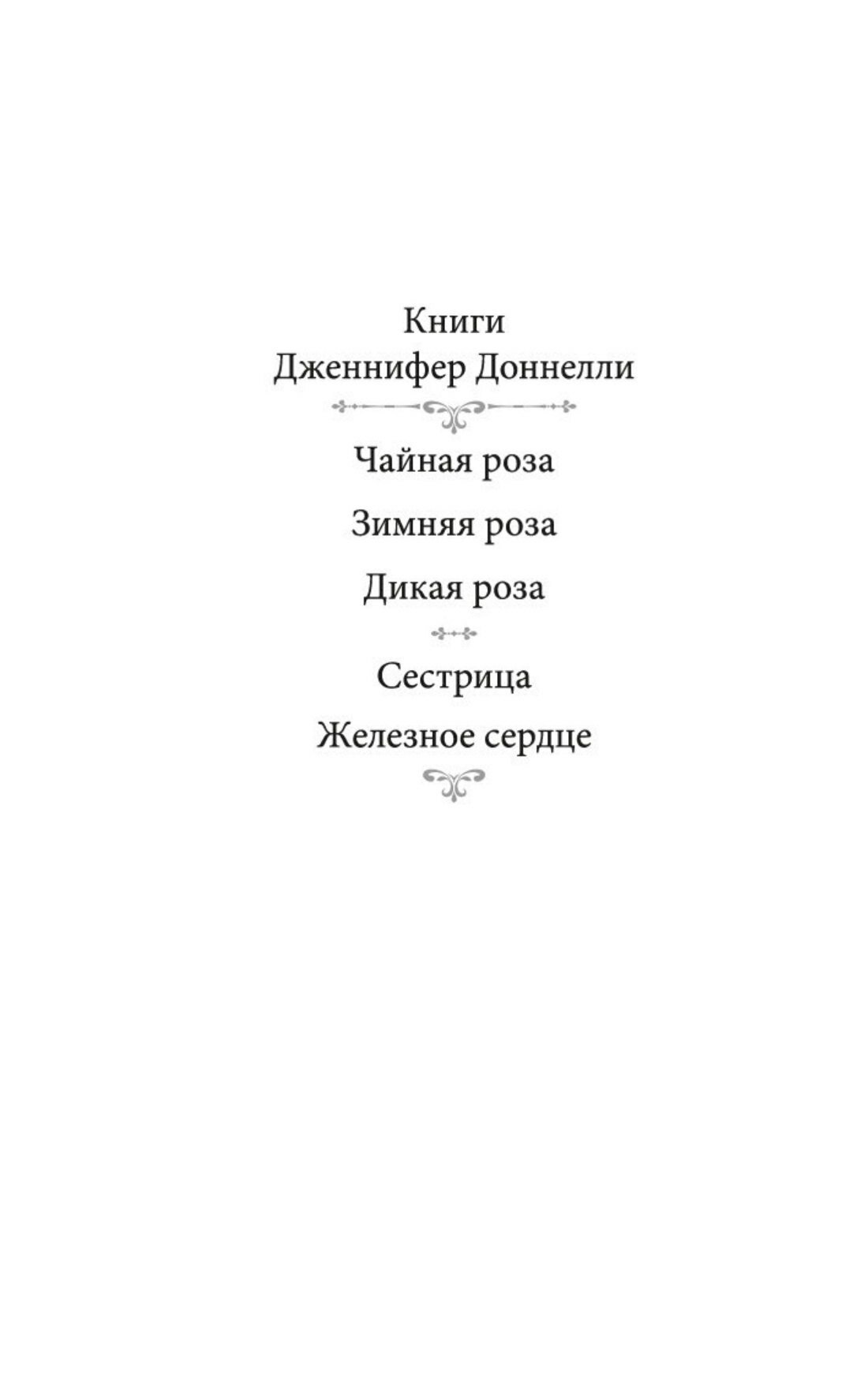 Железное сердце — фото 1
