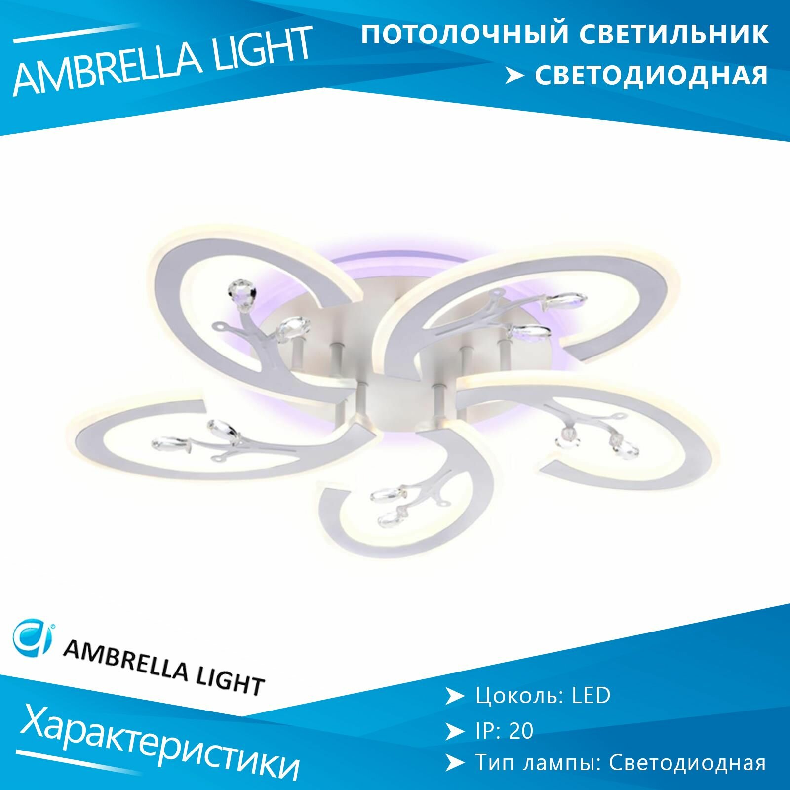 Светильник потолочный светодиодный с пультом Ambrella Light ACRYLICA FA512, 120W