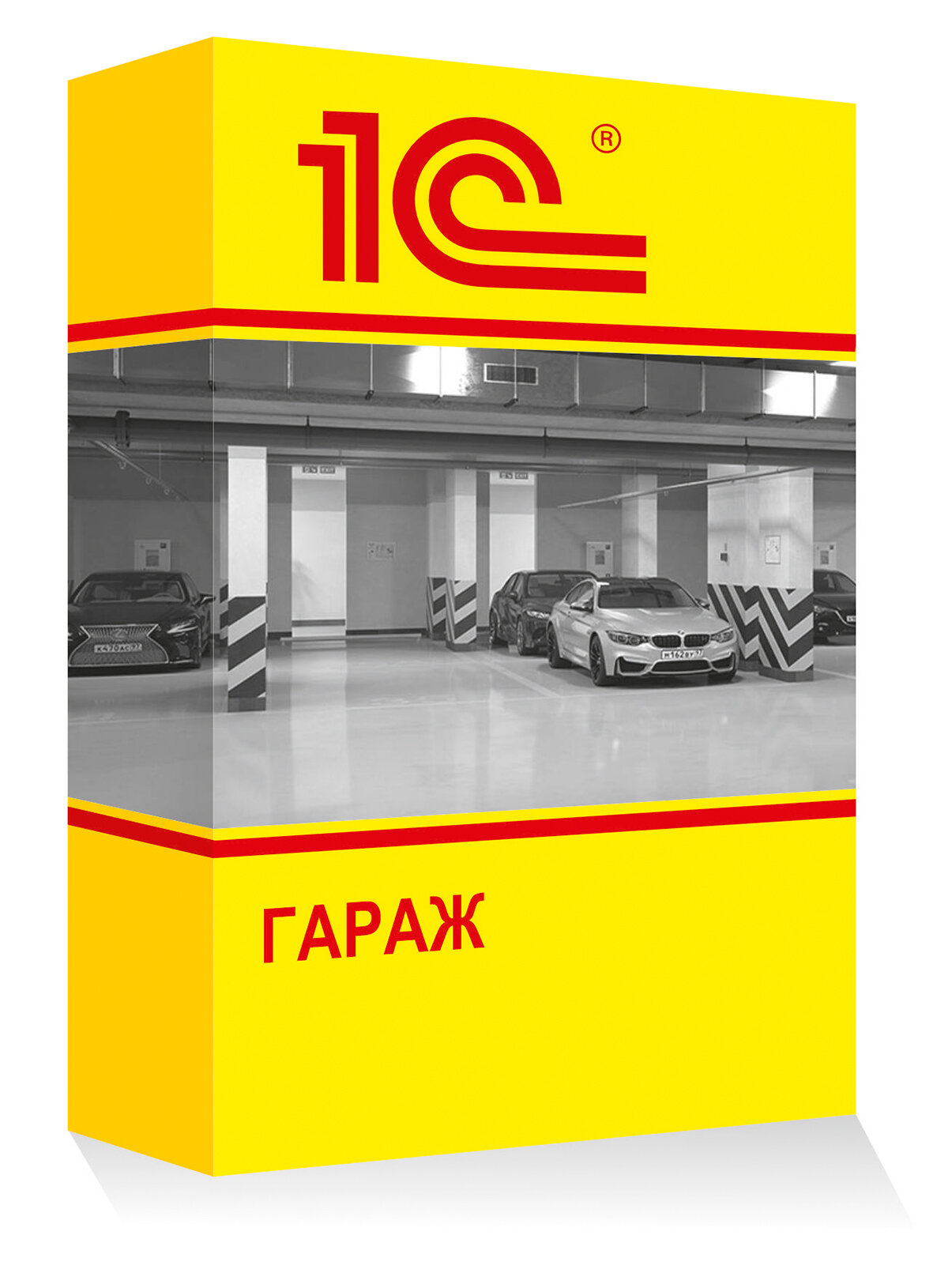 1С Гаражи. Электронная поставка