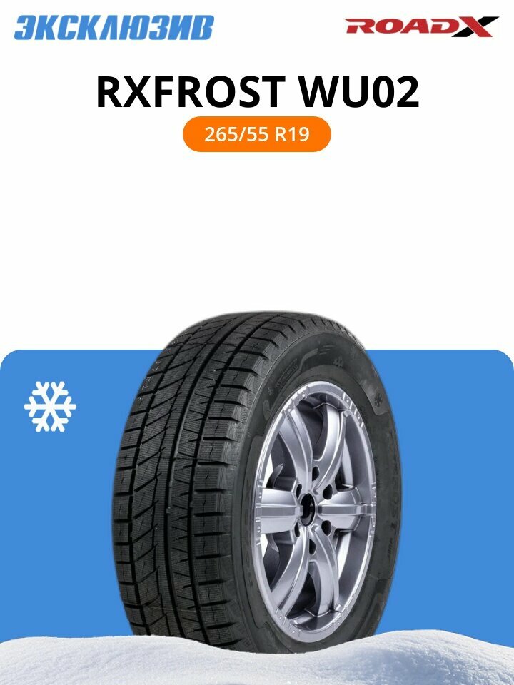 Зимняя нешипованная шина ROADX RXFROST WU02 265/55 R19 113T XL