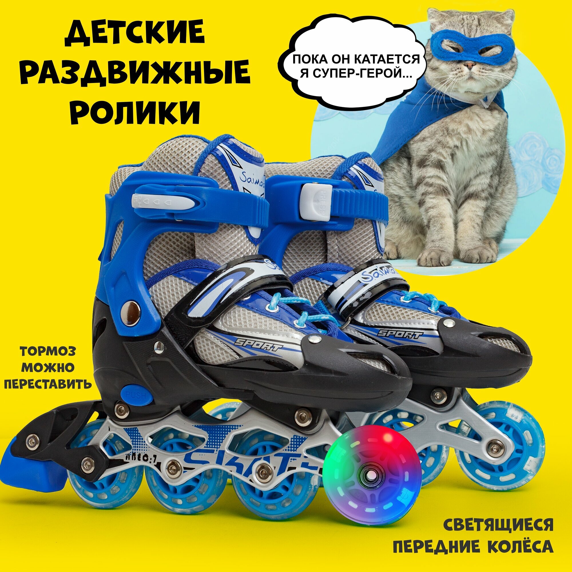 Ролики Saimaa 905PU, раздвижные, синий, 42 р-р, со светодиодами