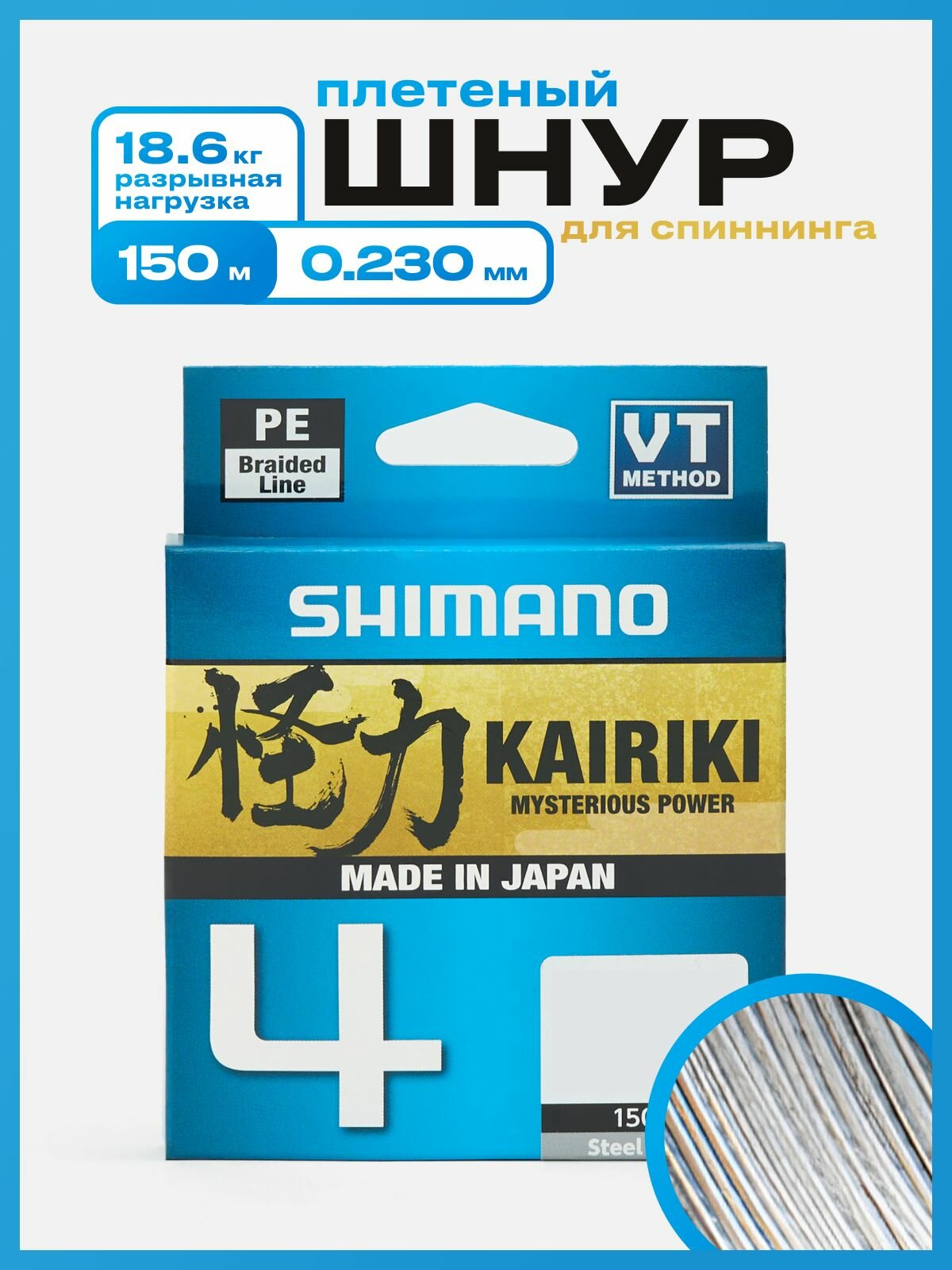 Плетеный шнур Shimano Kairiki 4, 150м, 0.230 мм, 18.6 кг, серый. Леска плетенка для рыбалки, спиннинга