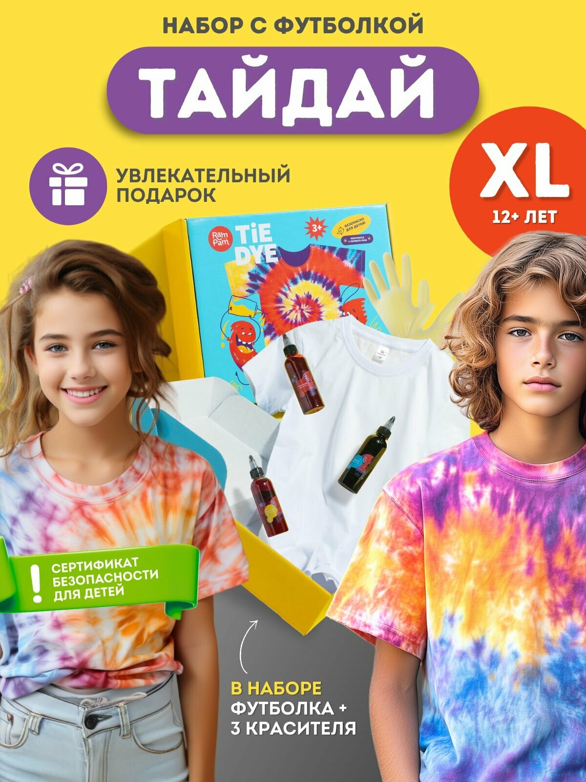 Тай дай набор с футболкой для раскрашивания, RAMPAM