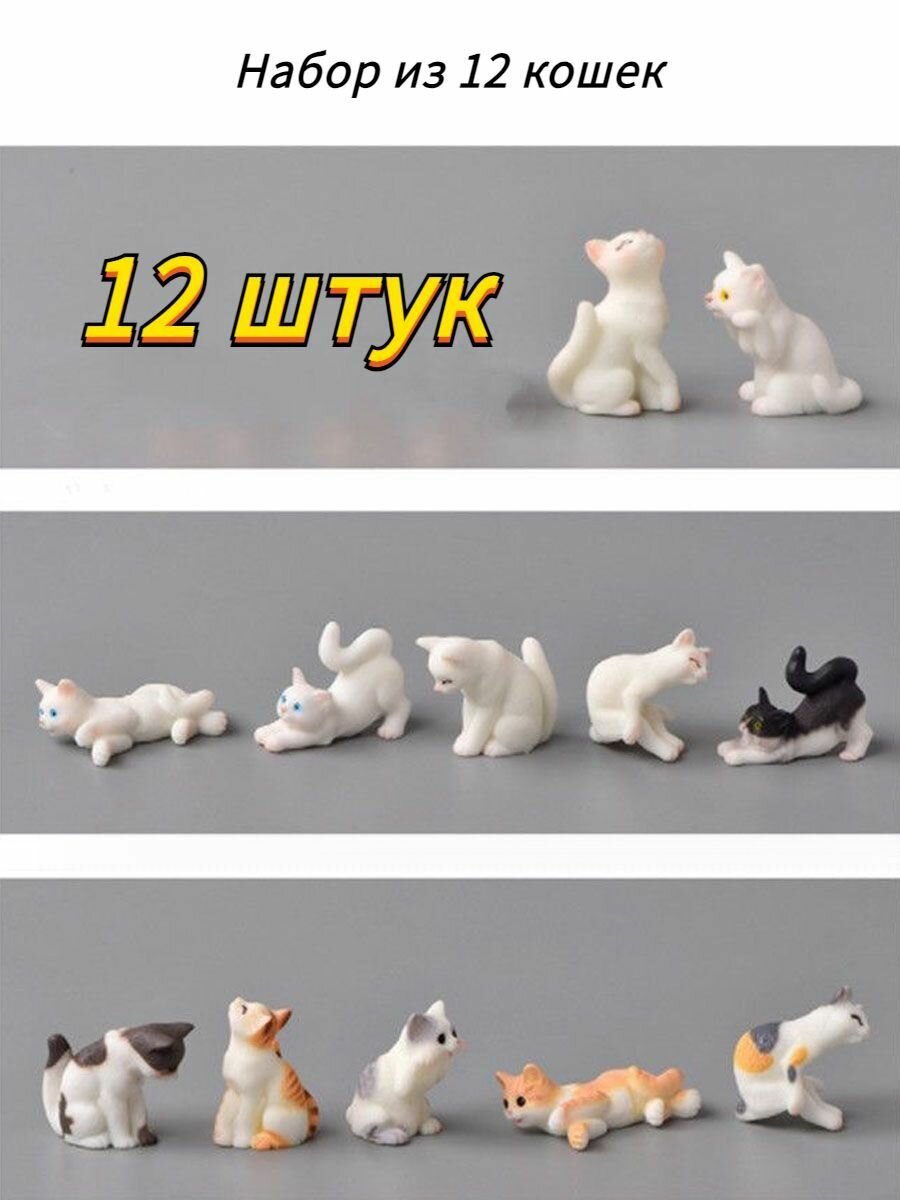 Декор и интерьер Декоративный котенок 4см*3см 12шт