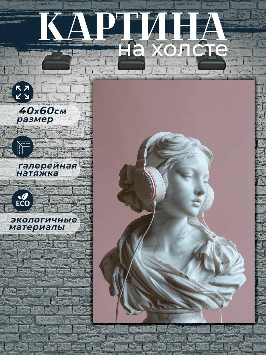 Картина на холсте для интерьера "Статую", 60 х 40 см