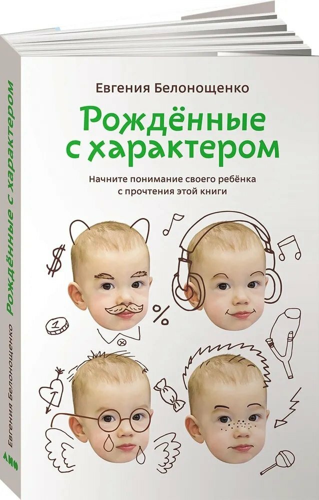 Рожденные с характером