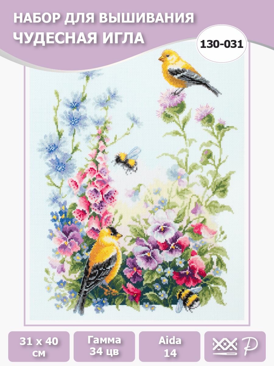130-031 "Летняя песня". Набор для вышивания крестом Чудесная игла 31 х 40 см.