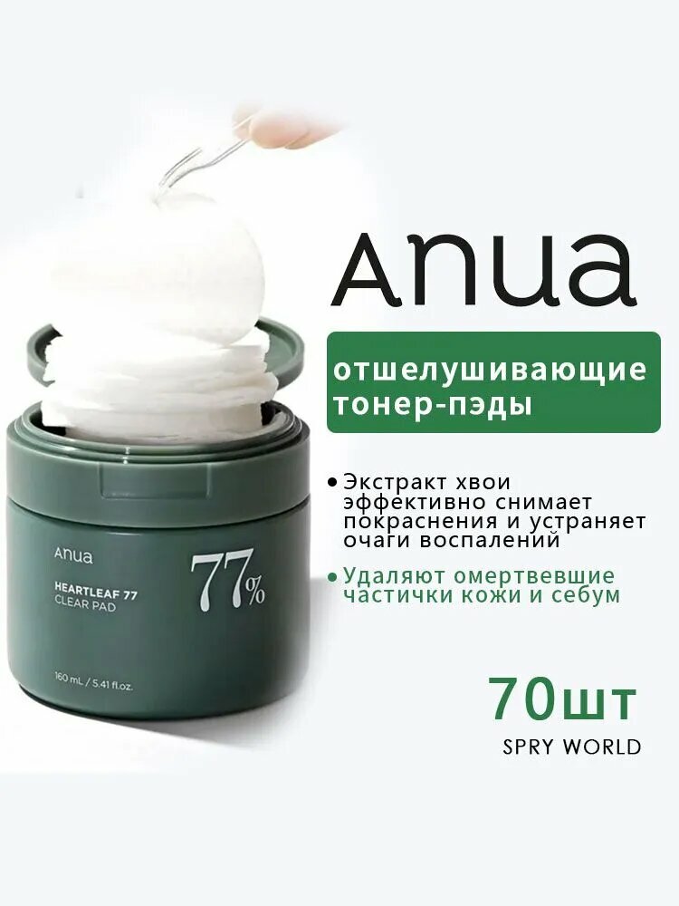 Anua Heartleaf 77% Clear Pad Отшелушивающие пэды с хауттюйнией и PHA-кислотой