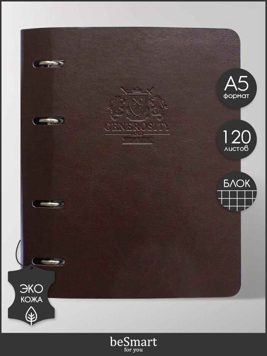 Блочная тетрадь на кольцах beSmart "Gentlemen", А5 на 120 листов в клетку, экокожа