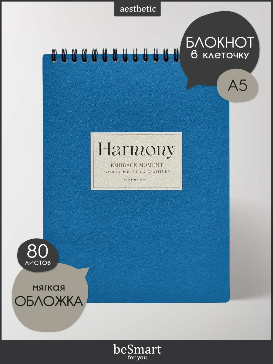 Блокнот для записей на кольцах beSmart "Harmony", А5 на 80 листов в клетку