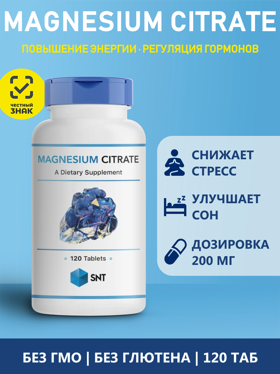 SNT Магний цитрат, Magnesium Citrate, поддержка нервной системы, 120 таблеток