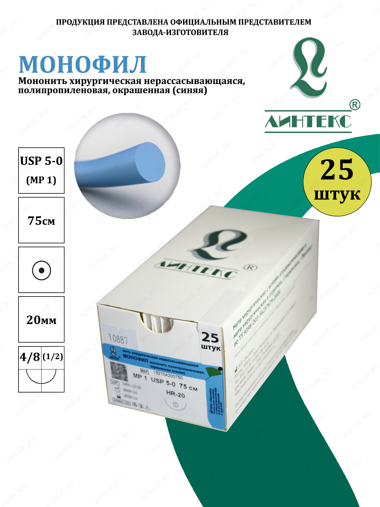 МОНОФИЛ мононить Полипропилен, USP 5-0 (МР 1) синяя 75 см, с иглой Колющая HR-20, (25 шт/уп), шовный хирургический материал Линтекс (Россия)