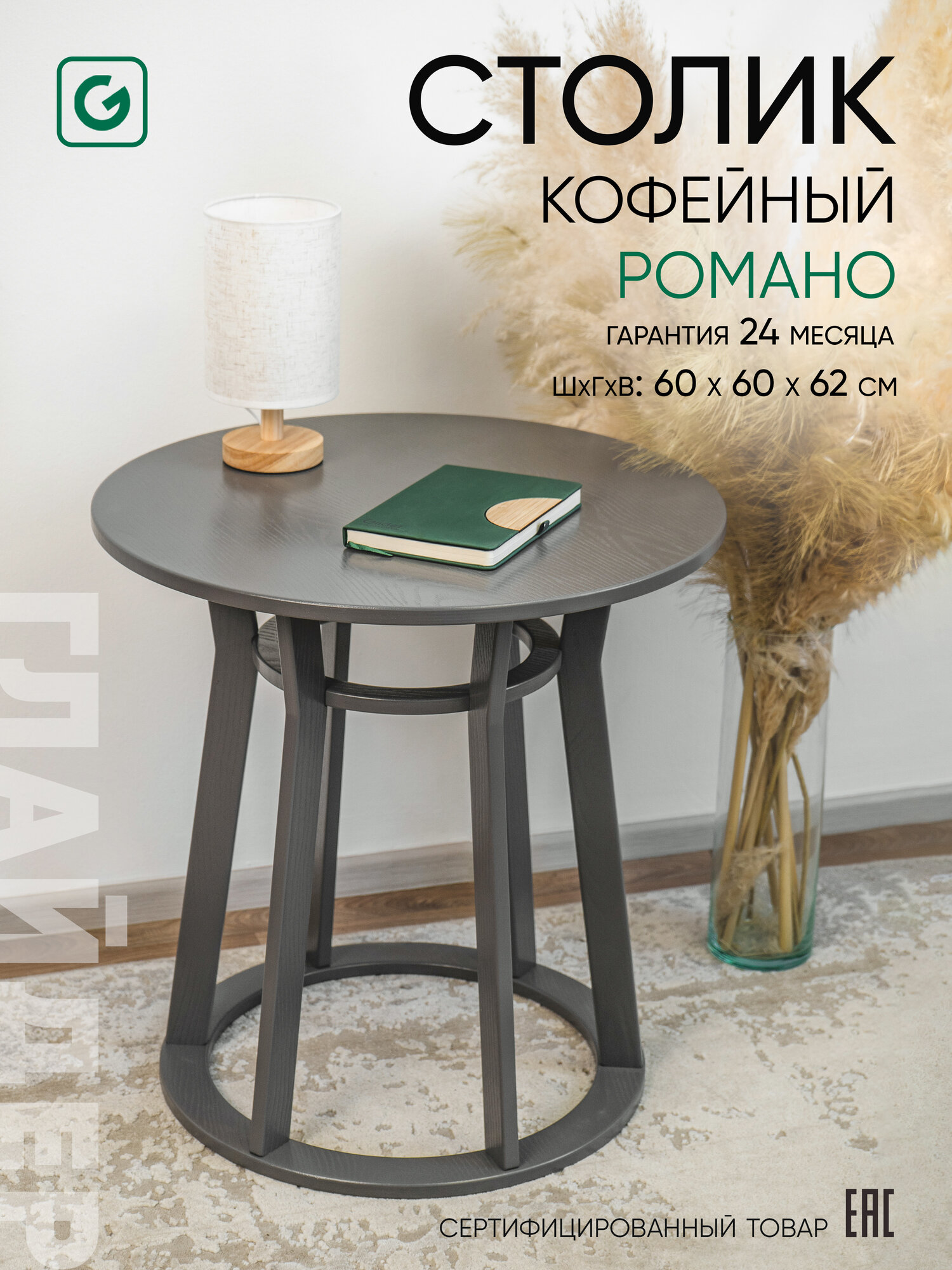 Журнальный столик Романо, стол журнальный круглый, деревянный, лофт, серый