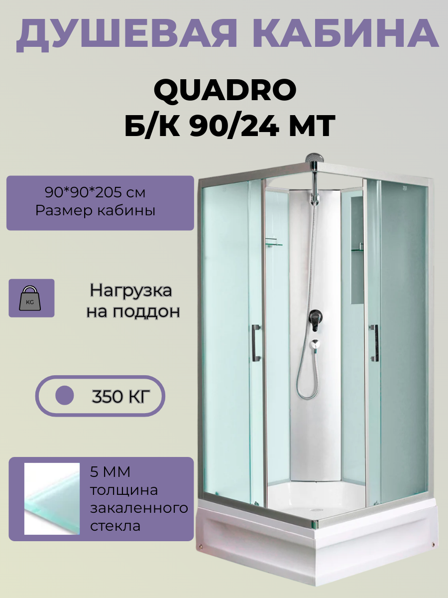 Душевая кабина River Quadro Б/К 90/24 МТ