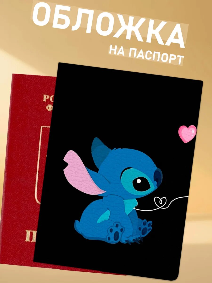 Обложка для паспорта