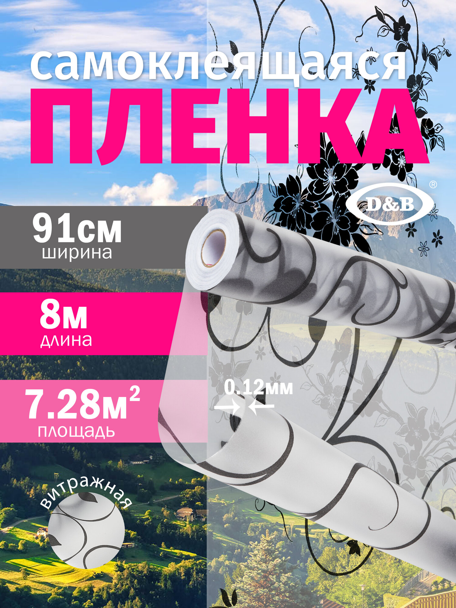 Витражная самоклеящаяся пленка для мебели и окон 91см х 8м D&B, узор прозрачный