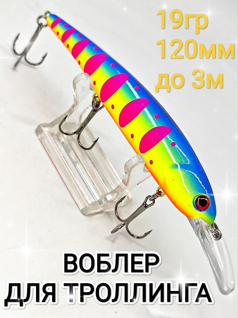 Воблер для троллинга BANDITS WS120мм 16гр заглубление до 3м / Воблер для рыбалки