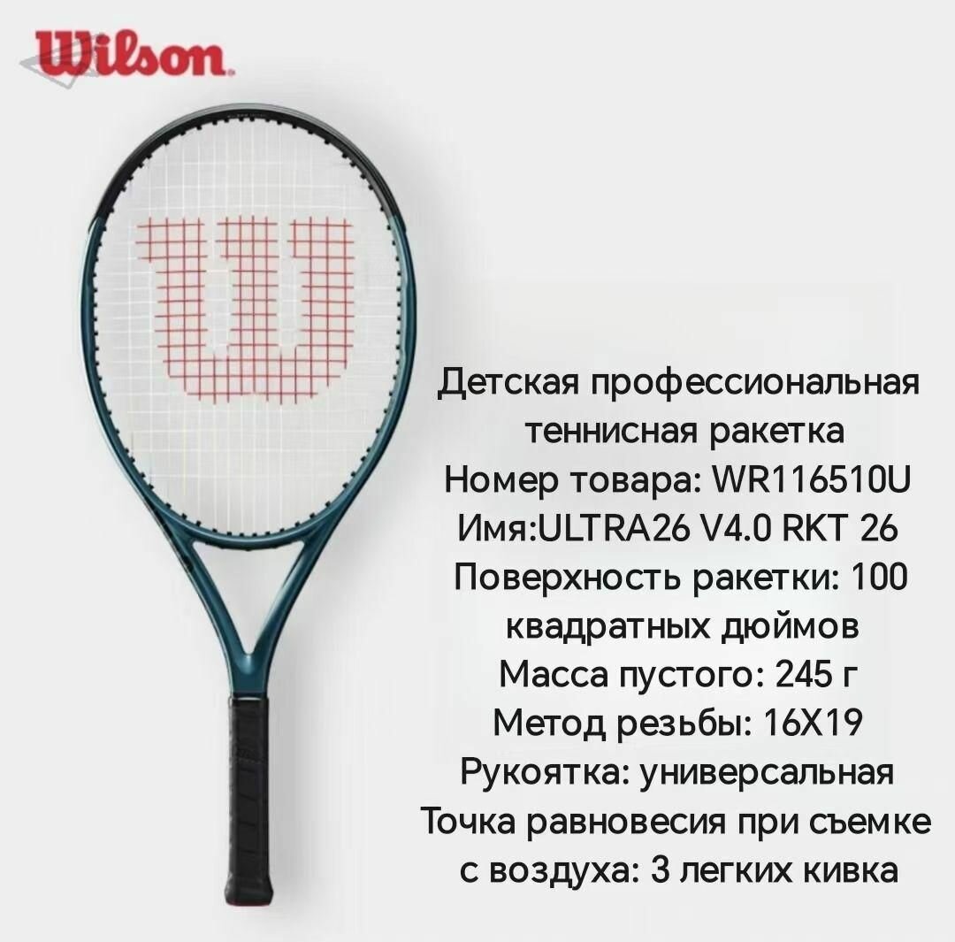 Детская теннисная ракетка Wilson ULTRA V4.0, тренировочная ракетка из карбона, 26 дюймов