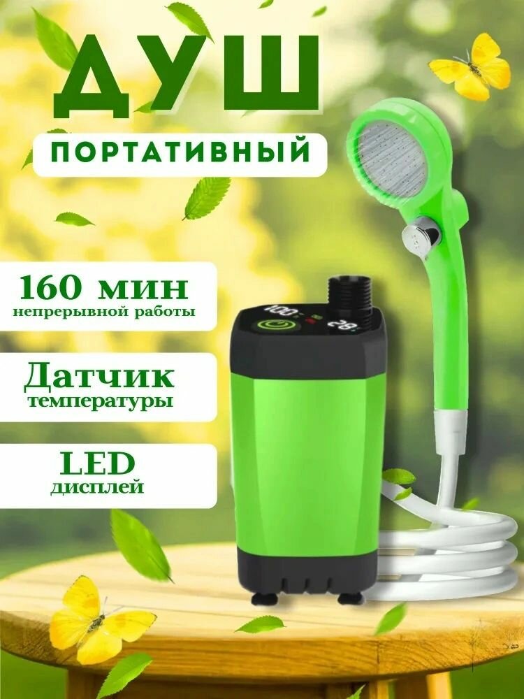 Портативный летний душ для садов и фермерских домов, 6000 мАч, может непрерывно использоваться в течение 130-160 минут
