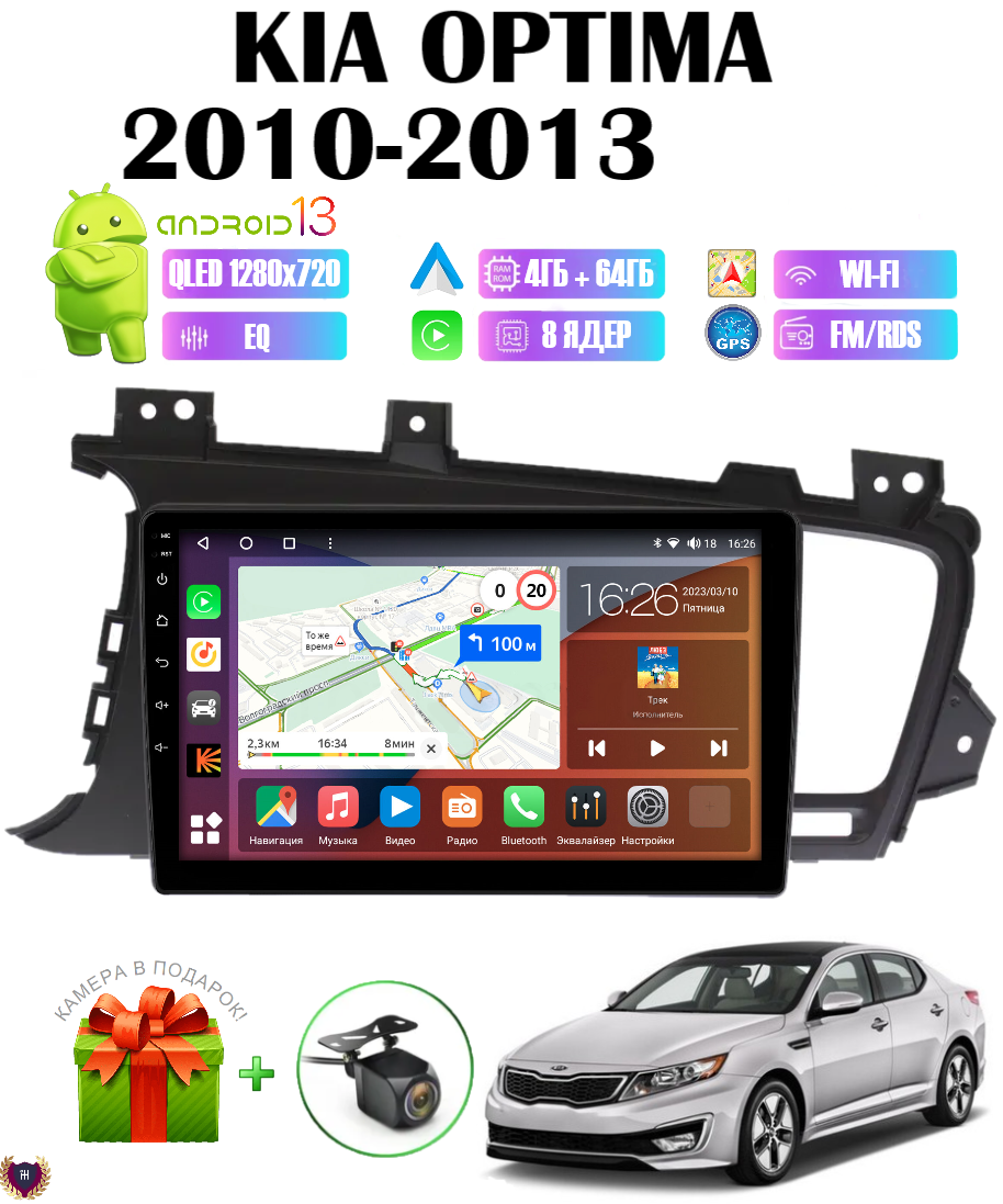 Магнитола на Kia Optima (TF) (2010-2013), 4/64 GB, Android 13, Bluetooth, WiFi, CarPlay, 8 ядер процессор + переходная рамка