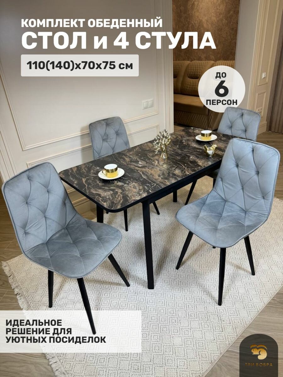 Обеденная группа ТРИ бобра, Кухонный стол раздвижной и стулья