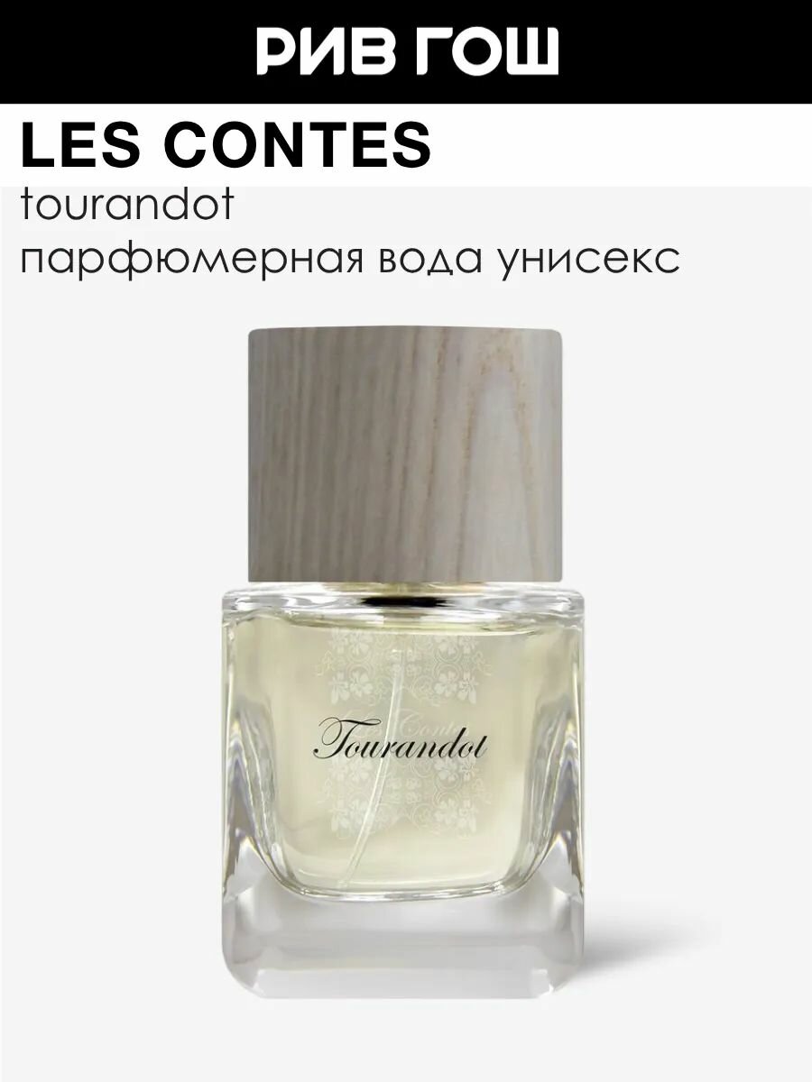 LES CONTES Tourandot Парфюмерная вода унисекс, 50 мл