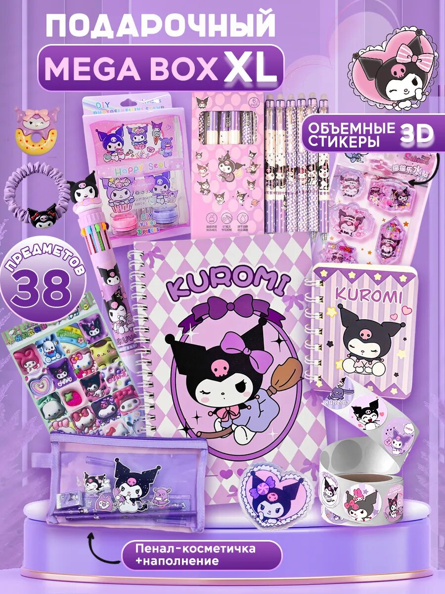 Канцелярский набор подарочный Kawaii