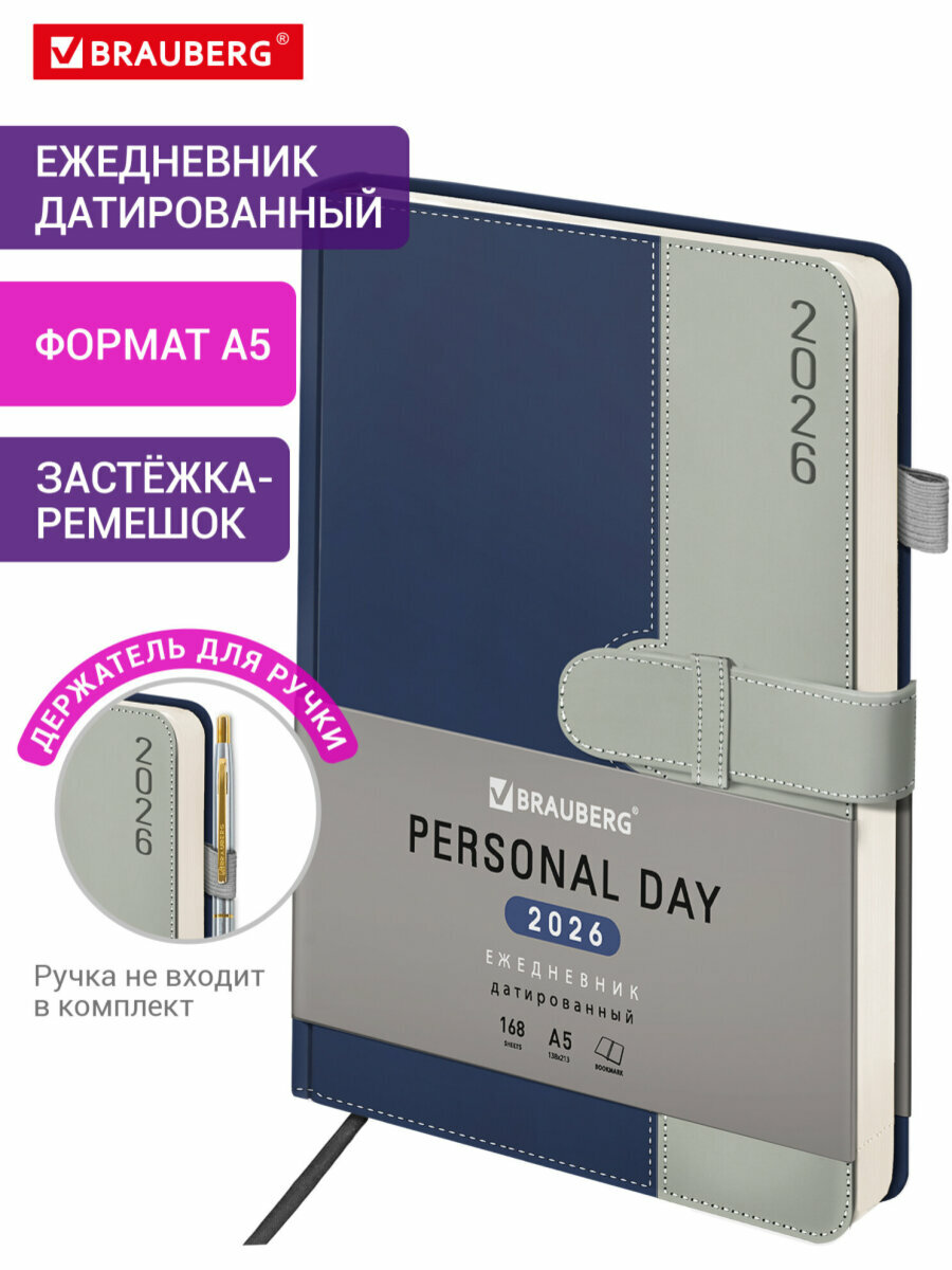 Ежедневник датированный 2026, планер планинг, записная книжка А5 138x213 мм, обложка под кожу с застежкой и держателем для ручки, синий серый, Brauberg, 117373