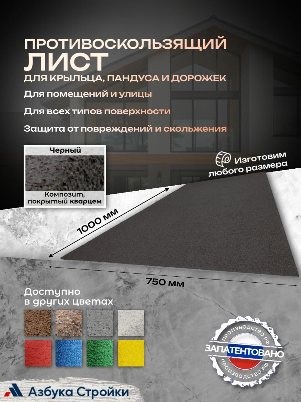 Противоскользящий лист для ступеней, крыльца, пандуса и дорожек, 1000x750мм, композит, абразивное кварцевое покрытие, без клея, черный