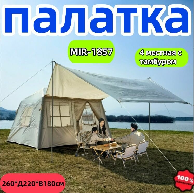 Палатка туристическая 4 местная надувная дом с надувным каркасом для кемпинга 260*220*180cm