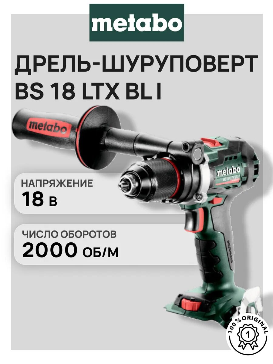 Аккумуляторная дрель-шуруповерт Metabo BS 18 LTX BL I (602358500) без АКБ и З/У