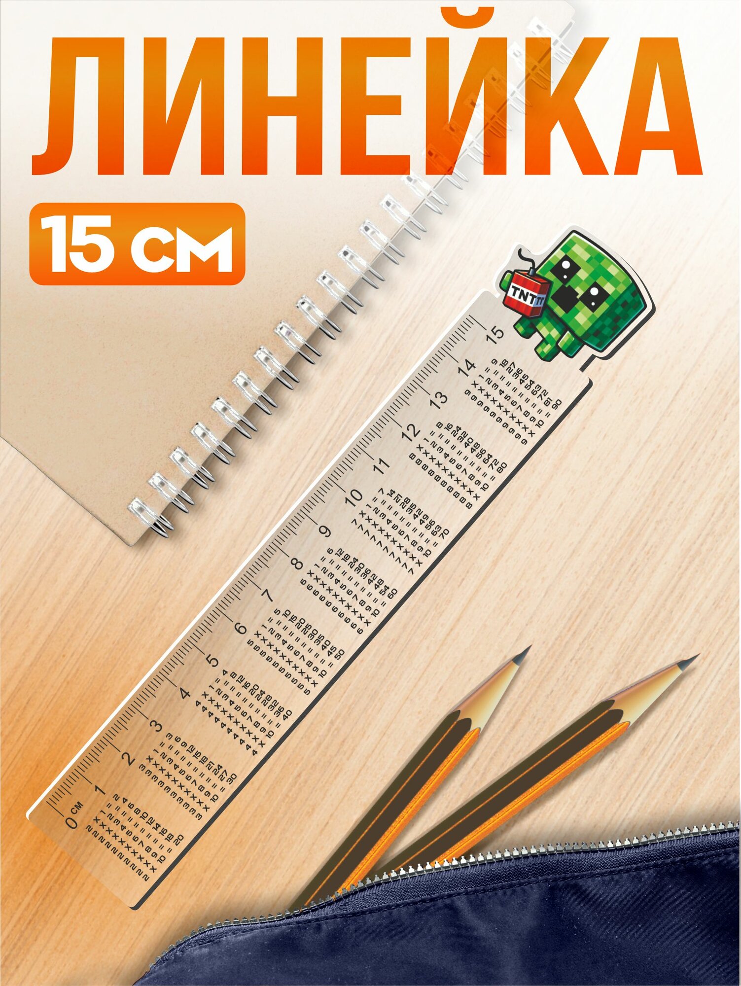Канцелярия для школы линейка Таблица умножения Minecraft