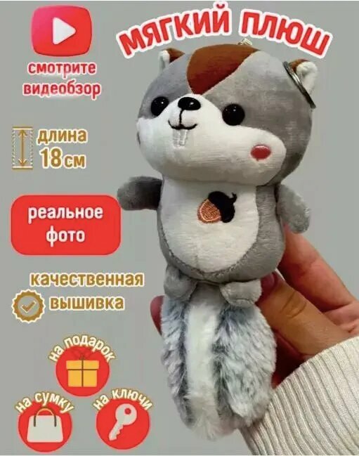 Брелок на рюкзак "Бобер", мягкая игрушка, серый, ручная работа