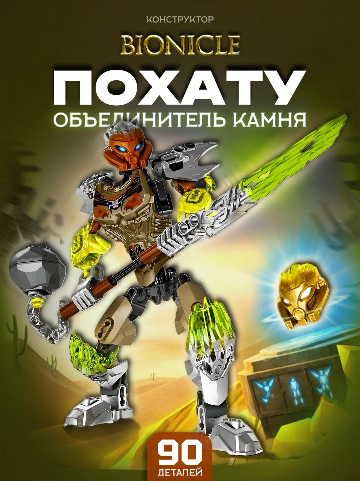 Конструктор Бионикл Похату Объединитель Камня 90 дет 610-2