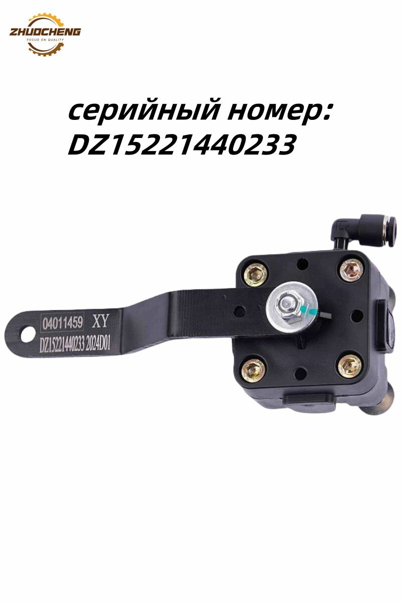 Кран уровня пола кабины передний Shacman X3000 DZ15221440034 DZ15221440036 Z15221440233