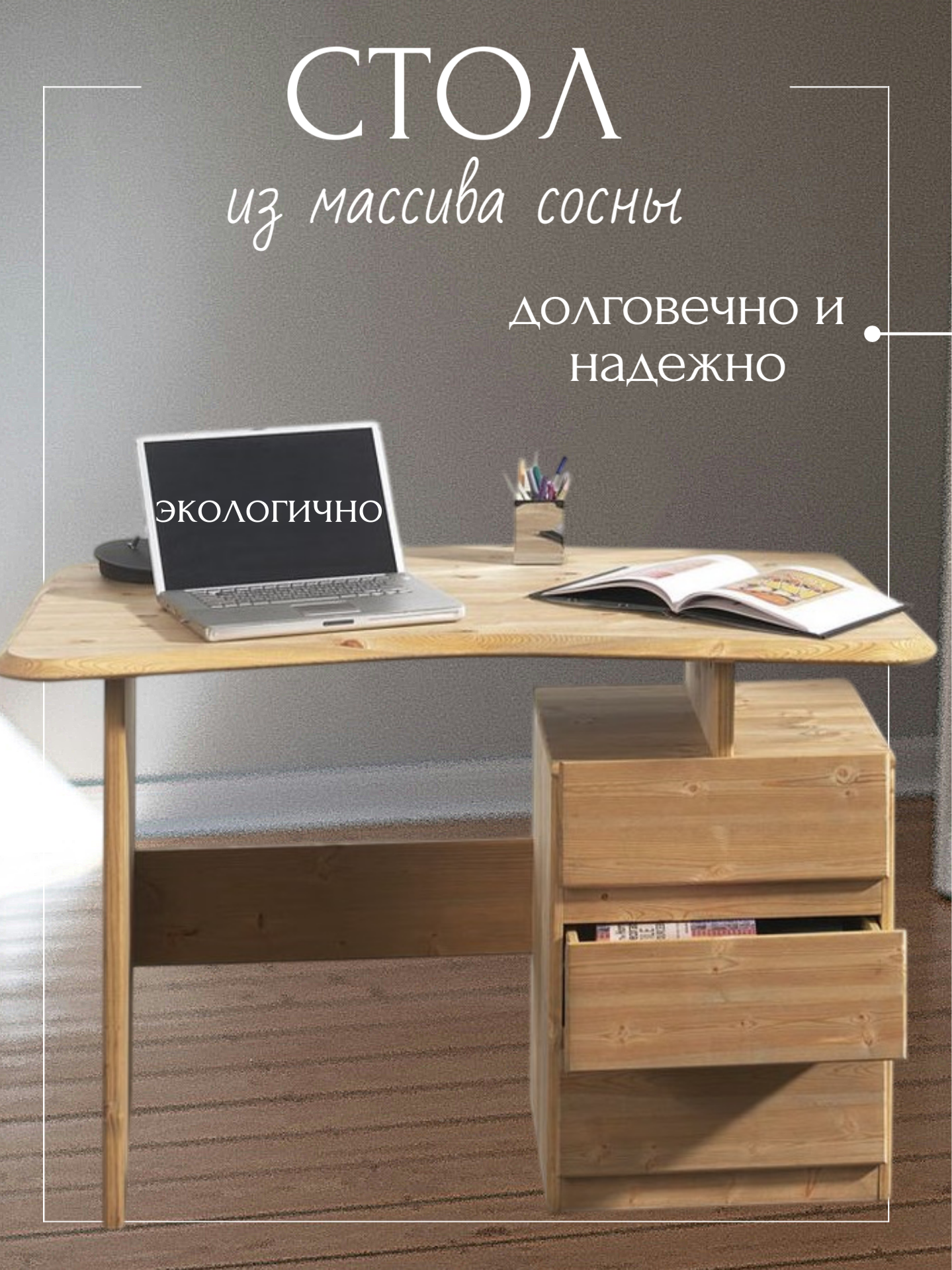 Письменный стол деревянный из массива сосны, с ящиками, 120x75x60 см