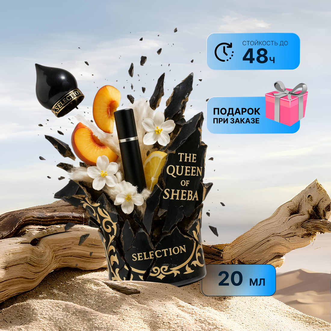 Духи по мотивам Attar Collection Queen Of Sheba миниатюра 20 мл