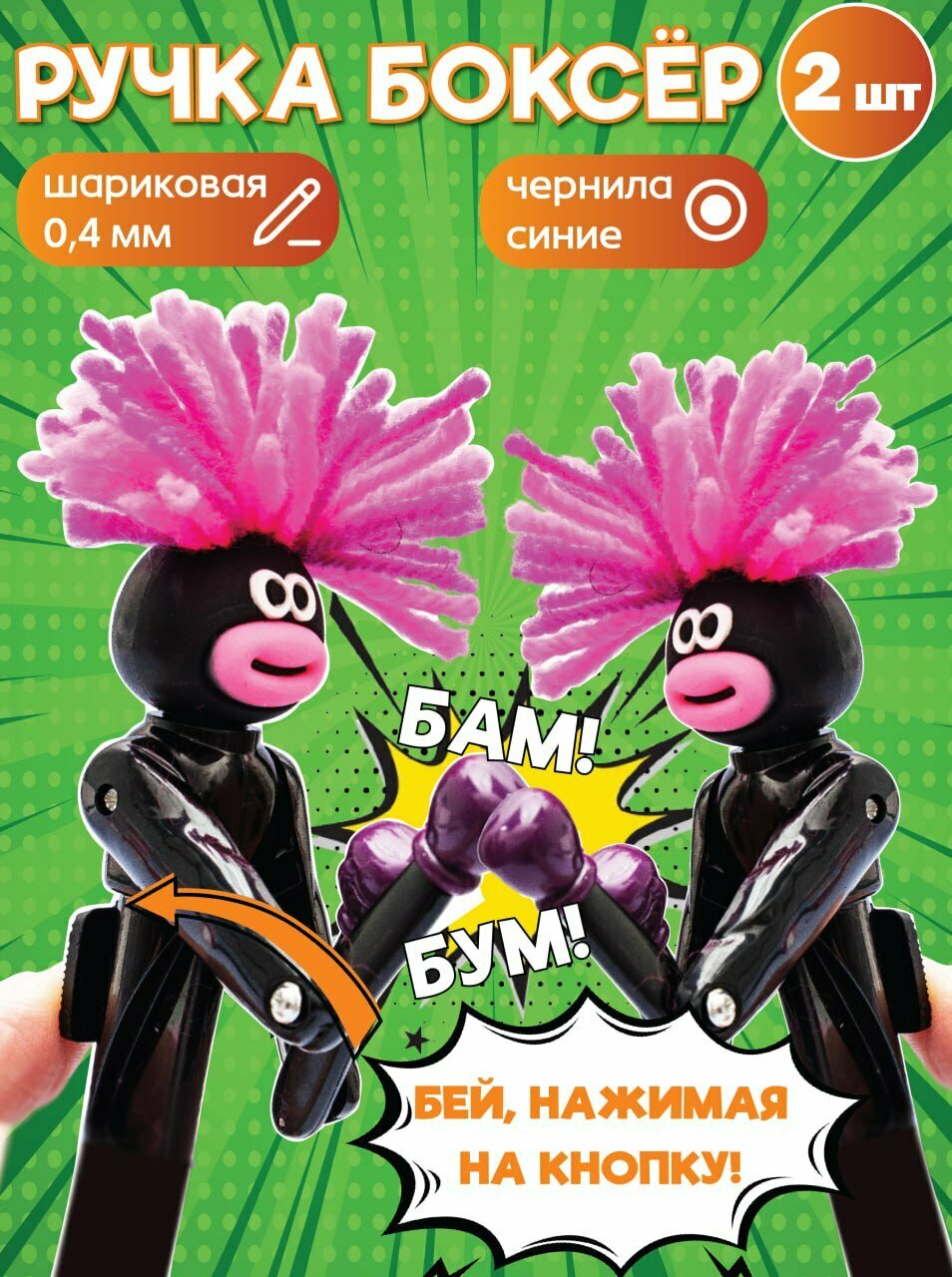 Ручка Боксеры Монстрики Хиппи (черные) 2 шт, ручка шариковая синяя, набор прикольных ручек, ручка-игрушка подарок мальчику